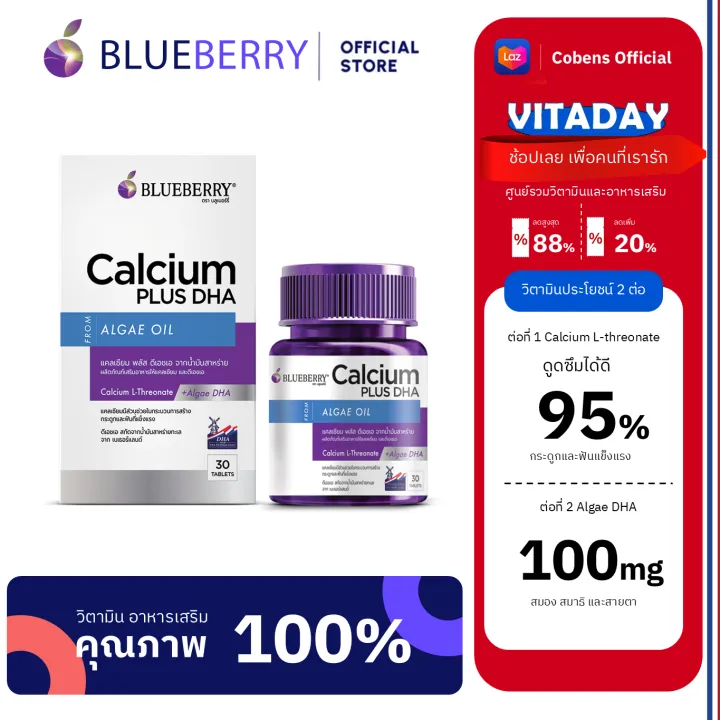 Blueberry Calcium Plus DHA เสริมสร้างแคลเซียม และดีเอชเอ บรรจุ 30 เม็ด ...