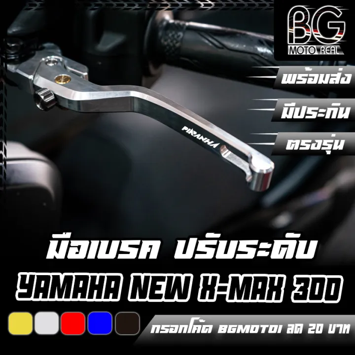 มือเบรค CNC PIRANHA LEVERS ปรับระดับ YAMAHA X-MAX New 2023 (ปิรันย่า ...