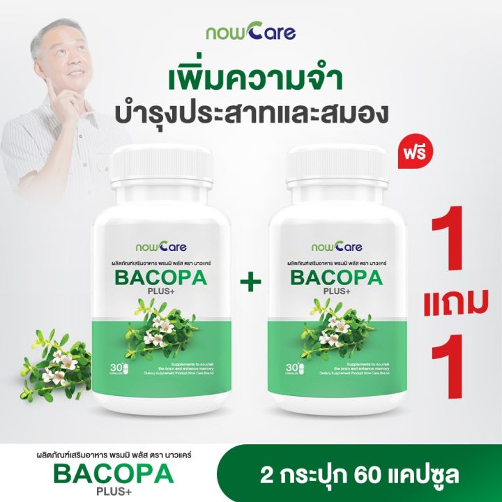 ส่งฟรี (ซื้อคู่=60 แคปซูล) Now Care Bacopa Plus 500mg 30แคปซูล อาหาร ...