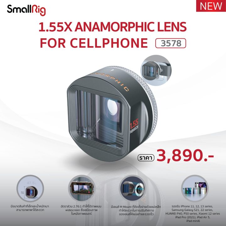 SmallRig 3578 1.55X Anamorphic Lens for Cellphone สินค้าประกันศูนย์ไทย ...