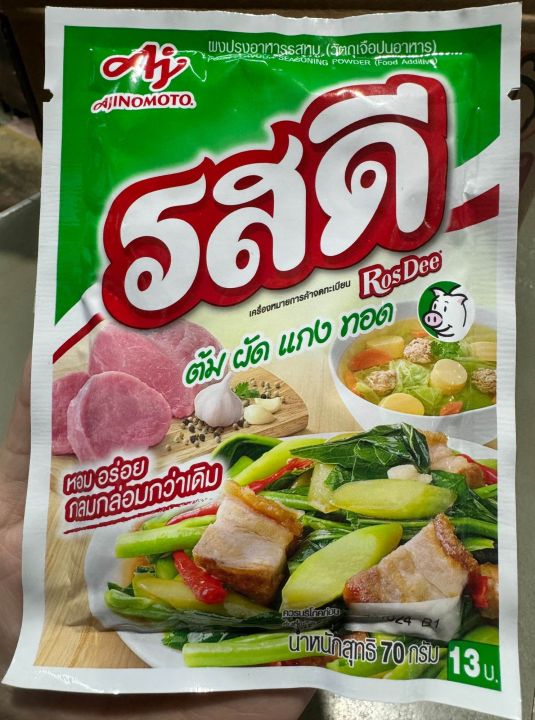 Rosdee รสดี รสหมู 70 กรัม | Lazada.co.th