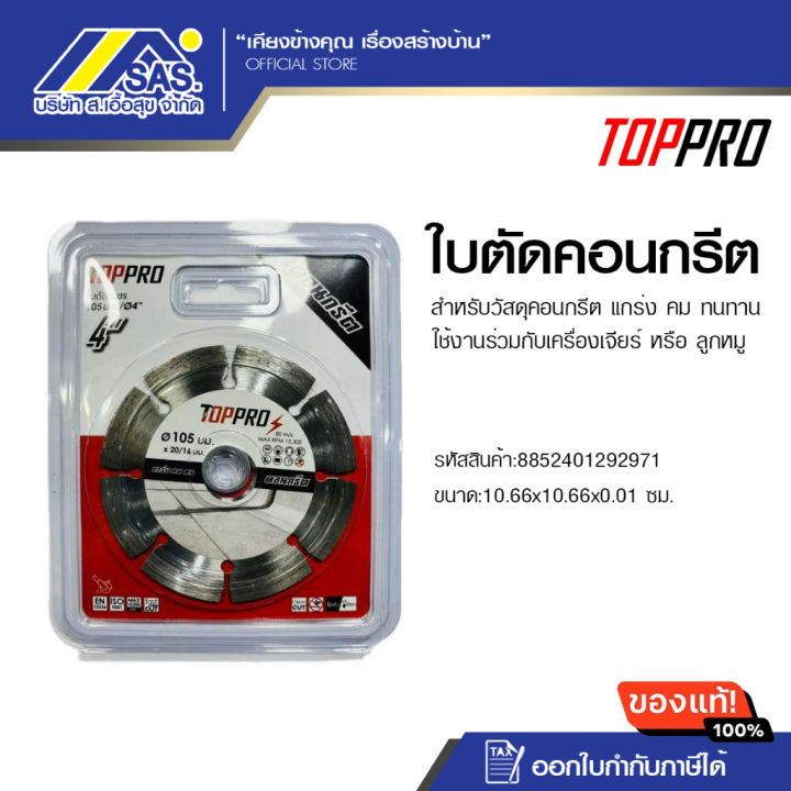 ใบตัดเพชร คอนกรีต 4 TOPPRO | Lazada.co.th