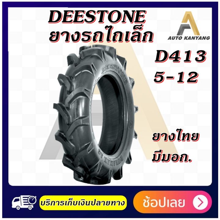 5-12 ยางรถไถเล็ก ยี่ห้อ DEESTONE รุ่น D413 ขอบ12 นิ้ว | Lazada.co.th