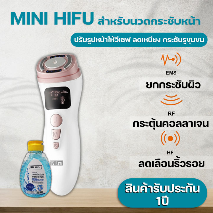 พร้อมส่ง+ประกัน 1ปี เครื่องยกกระชับหน้า MINI HIFU Gen2 เครื่องมินิไฮฟู ...