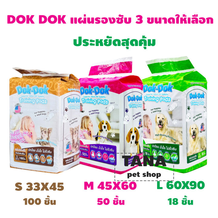 แผ่นรองฉี่ Dok Dok Size รุ่นประหยัด มี 3 ขนาดให้เลือก | Lazada.co.th