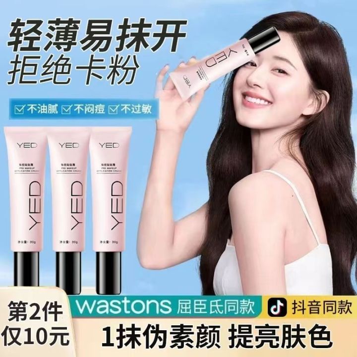 Genuine YED makeup base isolation patch cream brig正品YED妆前打底隔离贴贴霜提亮持久防晒遮 ...