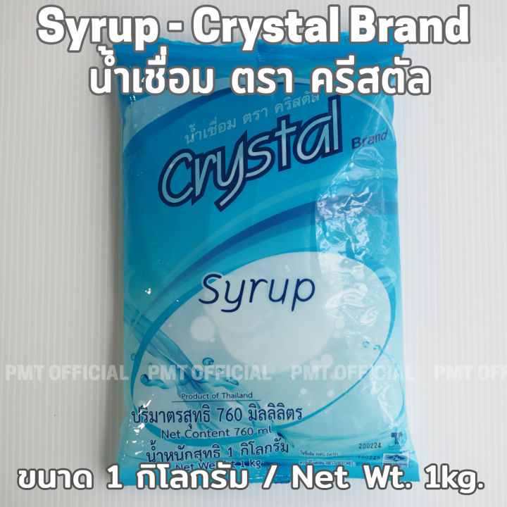 น้ำเชื่อมไซรัป ตราครีสตัส Syrup Crystal Brand ขนาด 1kg. | Lazada.co.th