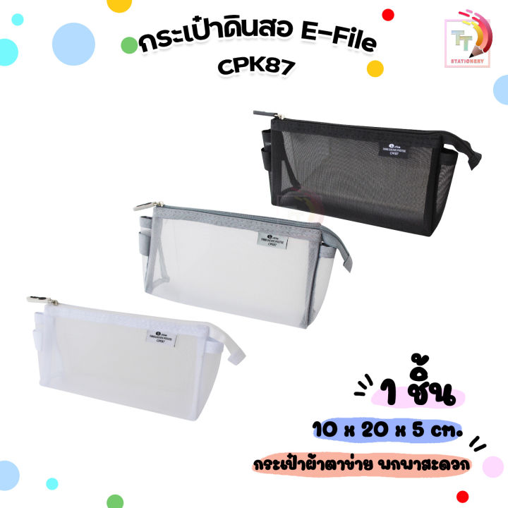 E-file (อี-ไฟล์) กระเป๋าดินสอ CUSHY ผ้าตาข่ายไนล่อน รุ่น CPK87 สุ่มสี / 1 ใบ | Lazada.co.th