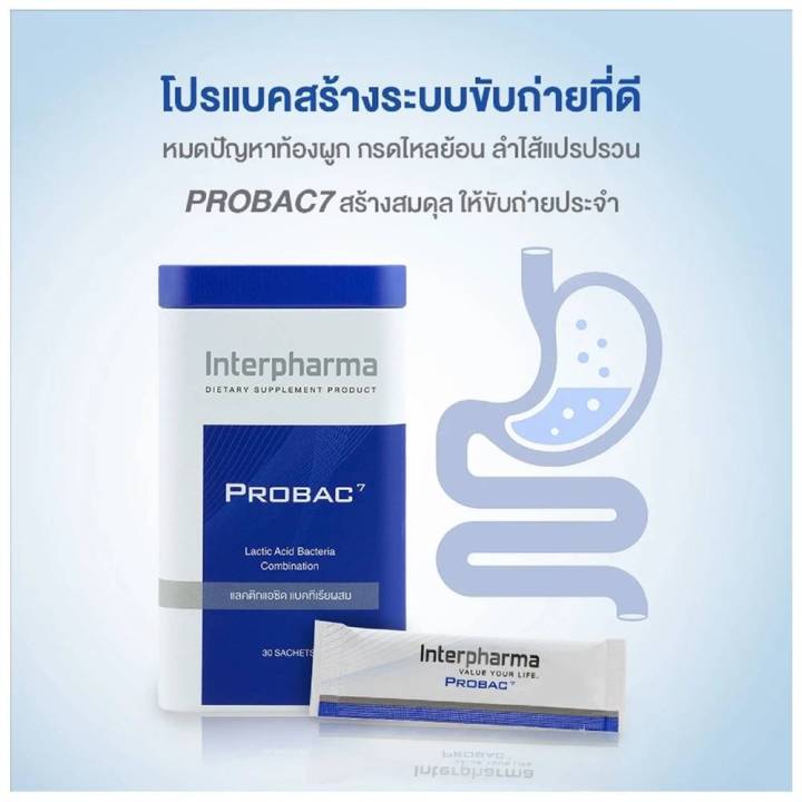 PROBAC 7 Interpharma กล่องจุ10 ซอง (probiotic+prebiotic)ล็อตใหม่ จัดส่ง ...