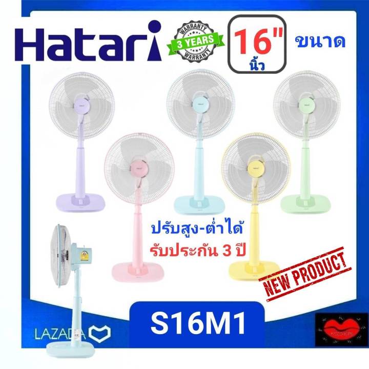 Hatari พัดลมปรับระดับ 16 นิ้ว S16M1 มินิมอลสไตล์ มั่นใจด้วยระบบตัดไฟ ...