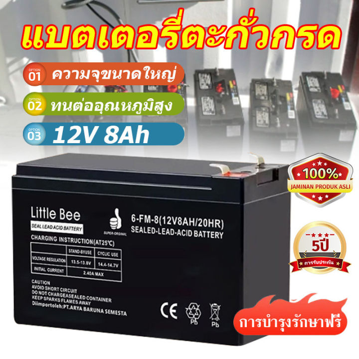 Little Bee แบตเตอรี่แห้ง 12v 8ah เครื่องสำรองไฟ UPS ไฟฉุกเฉิน ...