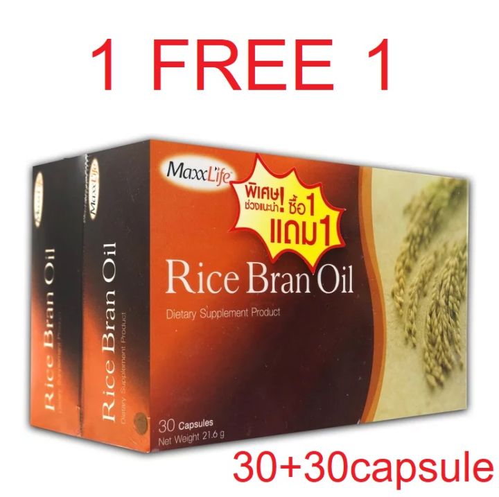 MaxxLife Rice Bran Oil ซื้อ1แถม1 (30+30 แคปซูล) | Lazada.co.th