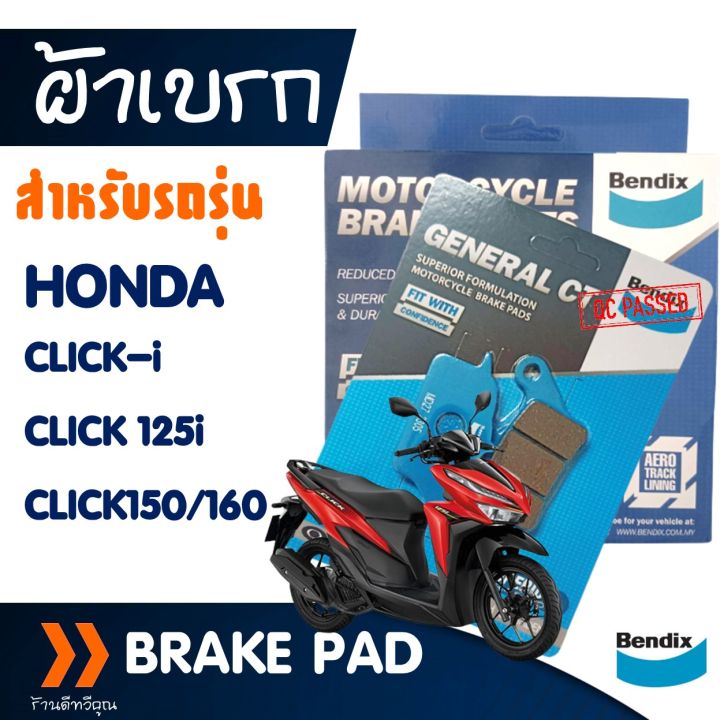 ผ้าเบรค ผ้าเบรก Bendix เบนดิก (หน้า - หลัง) สำหรับ HONDA CLICK-i ...
