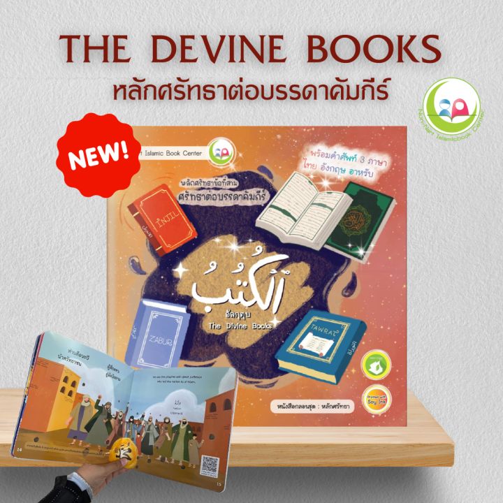 หนังสืออัลกุตุบ//หนังสือกลอนชุดหลักศรัทธา//The Devine books | Lazada.co.th
