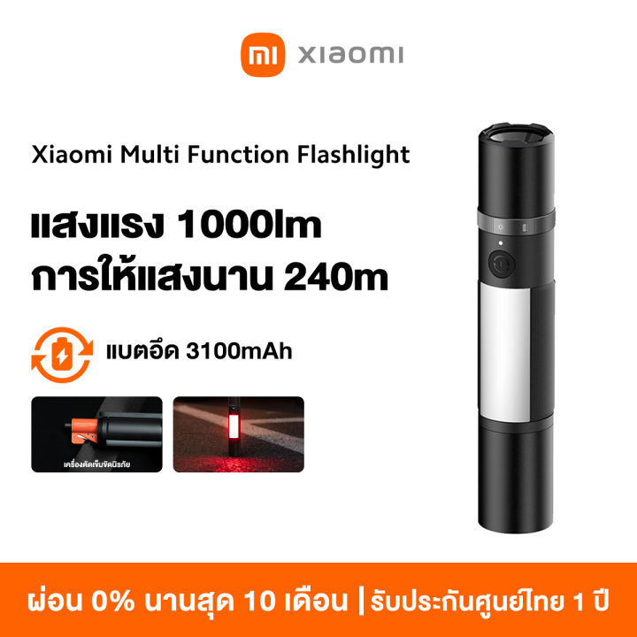 [NEW] Xiaomi Multi Function Flashlight แสงกลางแจ้ง แสงแรง 1000lm การให้แสงนาน 240m แบตอึด ...