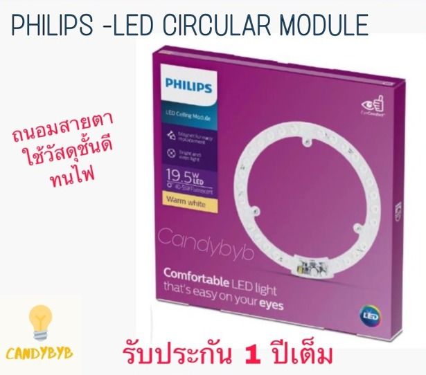 Philips LED Circular module 19.5w (ไส้โคมไฟเพดาน) | Lazada.co.th