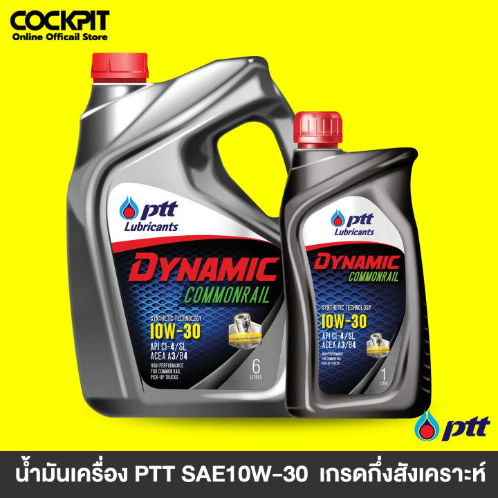 น้ำมันเครื่องดีเซล ปตท. PTT 10W-30 Dynamic Commonrail ขนาด 6 ลิตร สำหรับเครื่องยนต์ดีเซล(คอมมอน ...