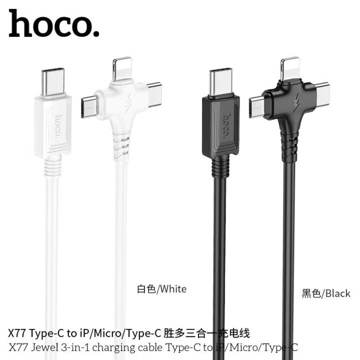Hoco X77 สายชาร์จ 3 In 1 Micro Ip Type C ยาว 1 ม Harbor 3 In 1