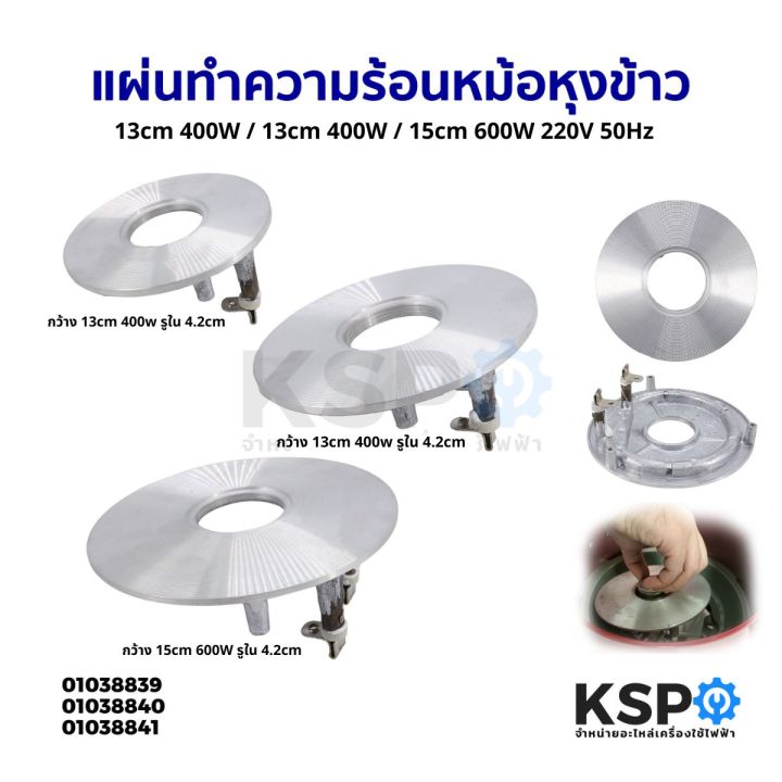 Universal Rice Cooker Heating Plate, 12cm / 13cm / 15cm Width, 400W ...