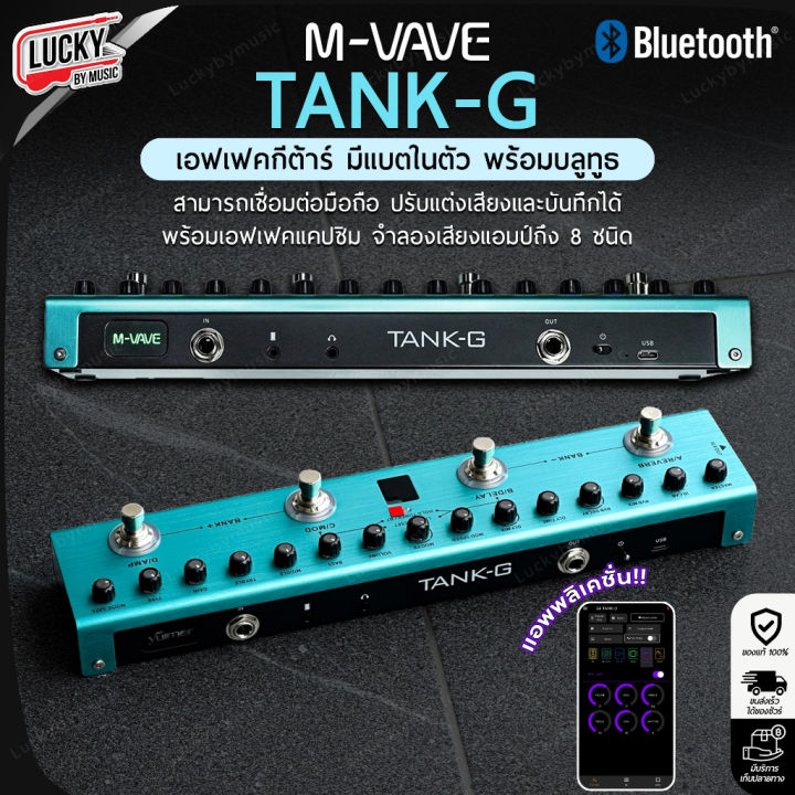 เอฟเฟคกีต้าร์ไฟฟ้า M-Wave Tank-G มัลติเอฟเฟคแบบพกพาและมัลติฟังก์ชั่น/มี ...
