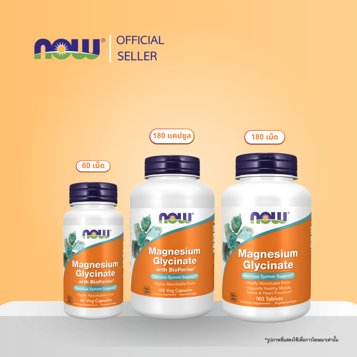 (ของแท้ ส่งฟรี) Now Foods แมกนีเซียม ไกลซิเนท | Mag-G Magnesium ...
