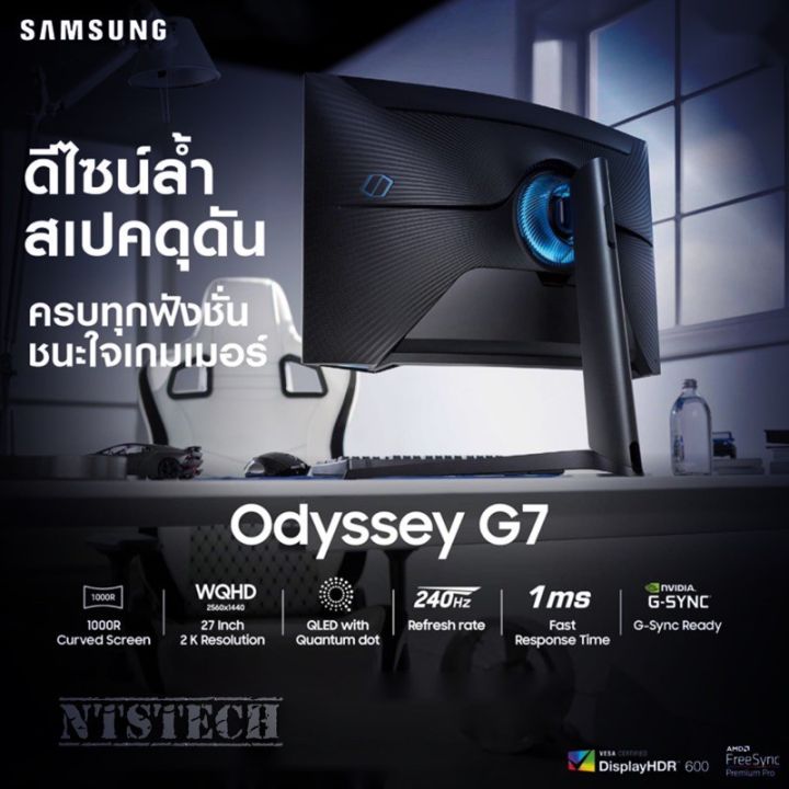 🛒 SAMSUNG ODYSSEY G7 27” [240Hz] : LC27G75TQSEXXT แท้ 100% ประกันศูนย์ ...