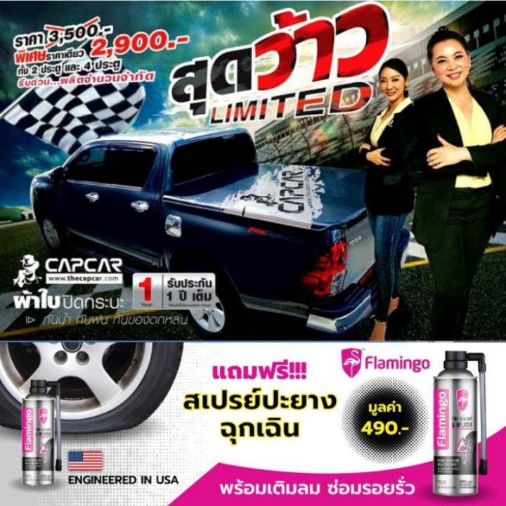 ผ้าใบปิดกระบะ capcar ของแท้ คานมากที่สุด+คลิปซิลิโคน tonneau ของแท้เจ้าของสิทธิบัตร แจ้งรุ่นและ ...