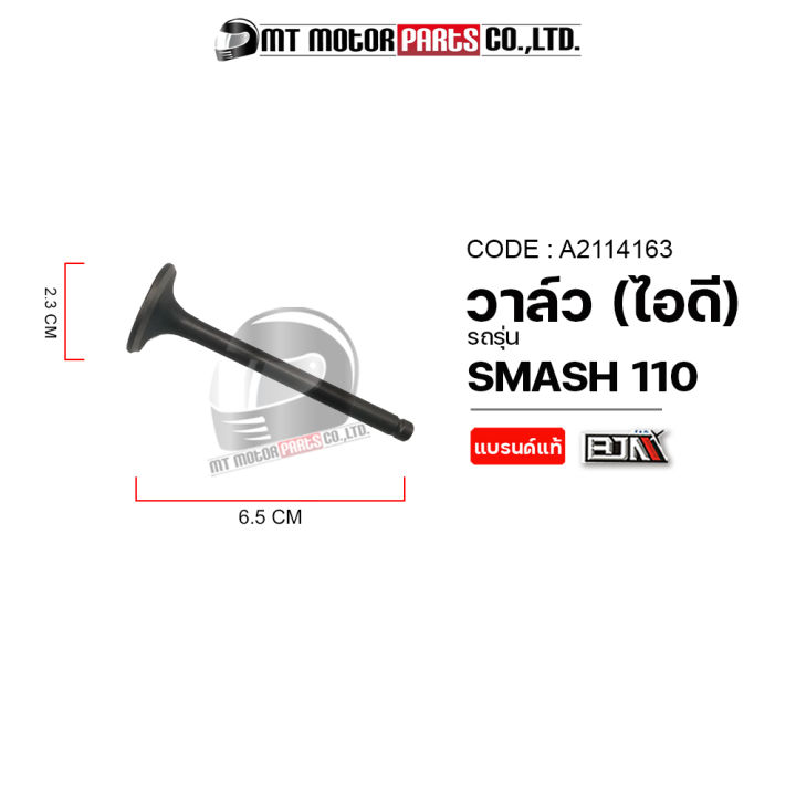 วาล์ว [ไอดี/ไอเสีย] SMASH 110 (A2114163) [BJN x MTMotorParts] วาล์วSMASH วาล์วไอดีSMASH วาล์วไอ ...