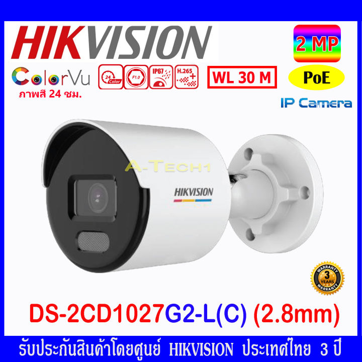 Hikvision IP ColorVu 2MP กล้องวงจรปิดรุ่น DS-2CD1027G2-L 2.8MM (1ตัว ...
