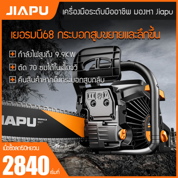 JIAPU 20นิ้ว เลื่อยน้ำมัน 9.9KW/10.8KW เลื่อยยนต์ เลื่อยไฟ เครื่องตัดไม้ ท่อนไม้ เลื่อยไม้ ...