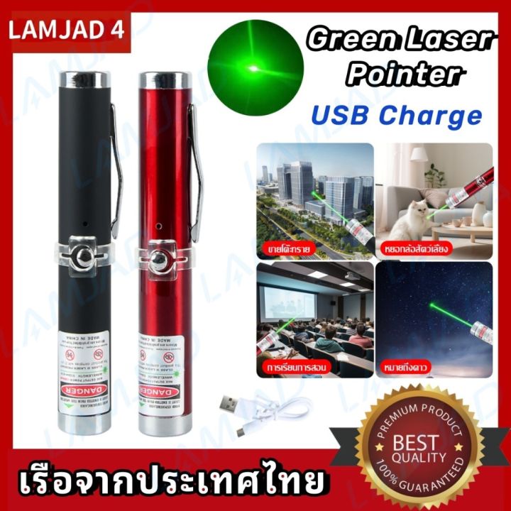 MiNi Green Laser Pointer ชาร์จสีเขียวเลเซอร์ พกพาเลเซอร์ ชาร์จบ้านได้ ...