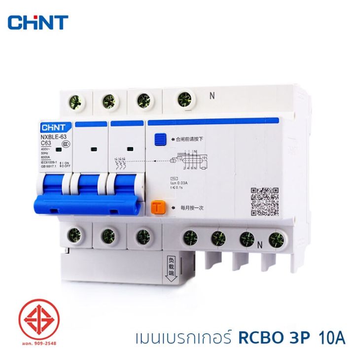 เมนเบรกเกอร์กันดูด CHINT กันรั่ว RCBO รุ่น NXBLE-63 3P+N ป้องกันไฟรั่ว กระเเสไฟเกิน ลูกเซอร์กิต ...