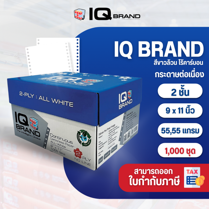 IQ Brand กระดาษต่อเนื่องเคมีขาว 9x11 2 ชั้น | Lazada.co.th