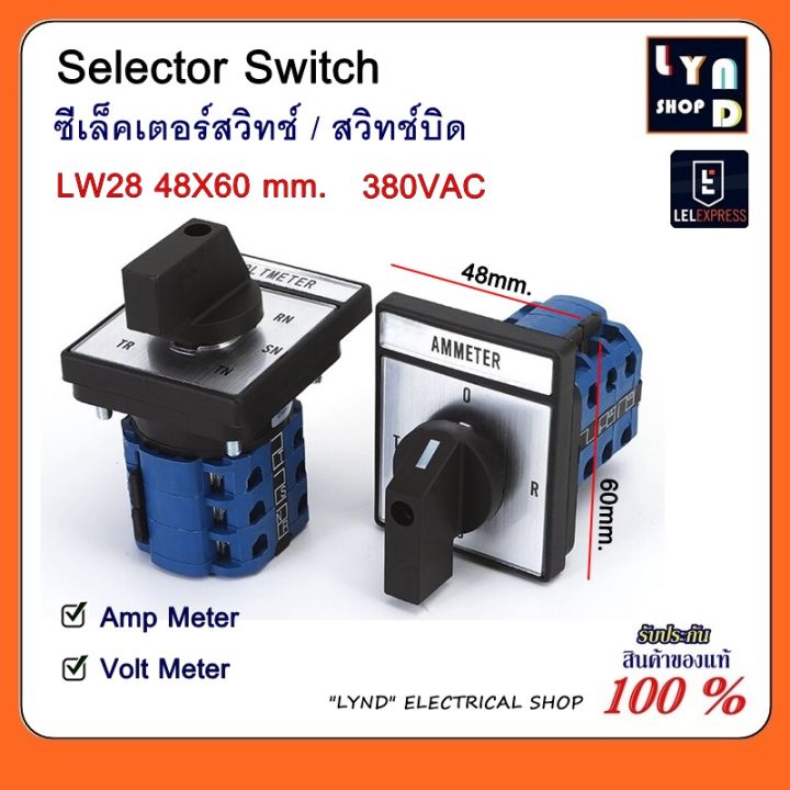 ซีเล็คเตอร์สวิทซ์ สวิทช์บิด LW28 20A AMP METER / VOLT METER Selector ...