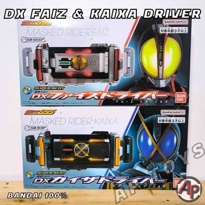 DX Super Best Faiz & Kaixa Driver เข็มขัดไฟซ์และไคสะ [เข็มขัดไรเดอร์ ไร ...