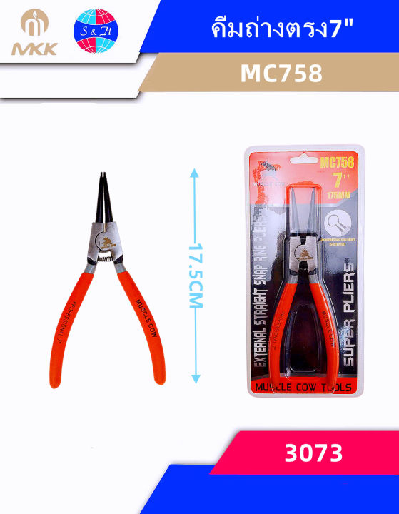Muscle Cow คีมถ่างแหวน คีมหนีบแหวน ขนาด 7 นิ้ว รุ่น MC758 MC759 MC760 ...