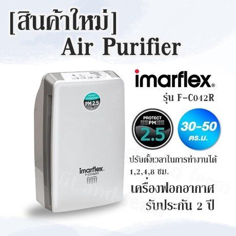 เครื่องฟอกอากาศ Imarflex รุ่น F-C042R ขนาด 30-50 ตารางเมตร กรองฝุ่น PM 2.5 กรองกลิ่น เชื้อโรค ...