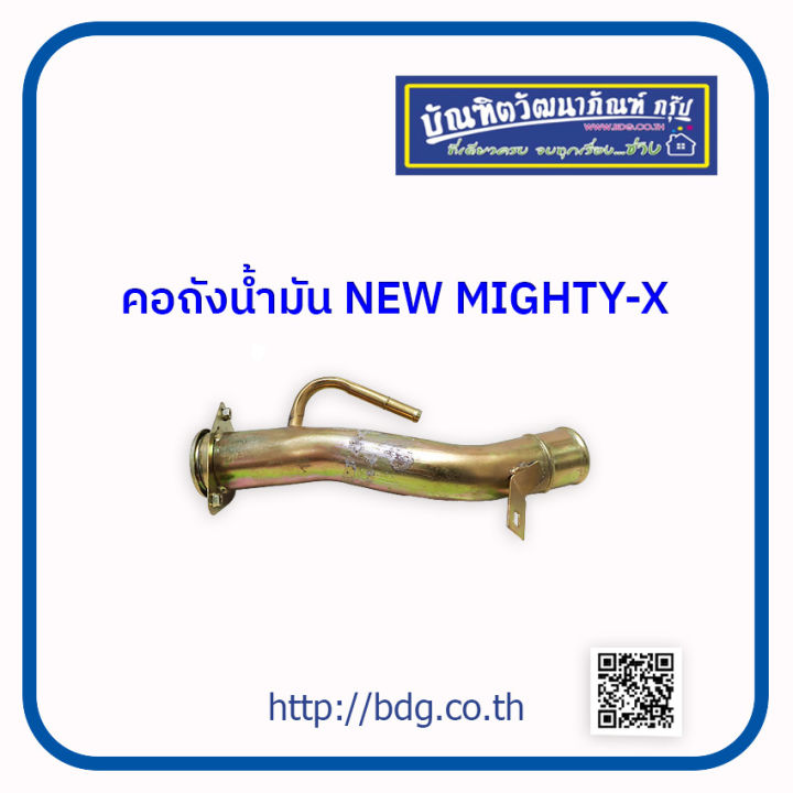 TOYOTA คอถังนํ้ามัน โตโยต้า NEW MIGHTY-X แบบเกลียว 1ชิ้น | Lazada.co.th