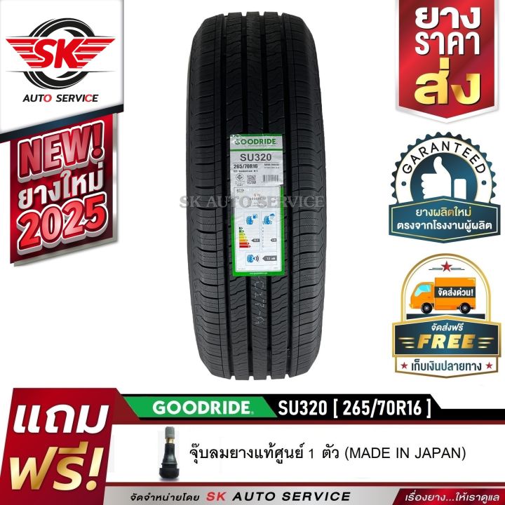 GOODRIDE ยางรถยนต์ 265/70R16 (ล้อขอบ 16) รุ่น SU320 1 เส้น (ล็อตใหม่ล่าสุดปี 2025) | Lazada.co.th