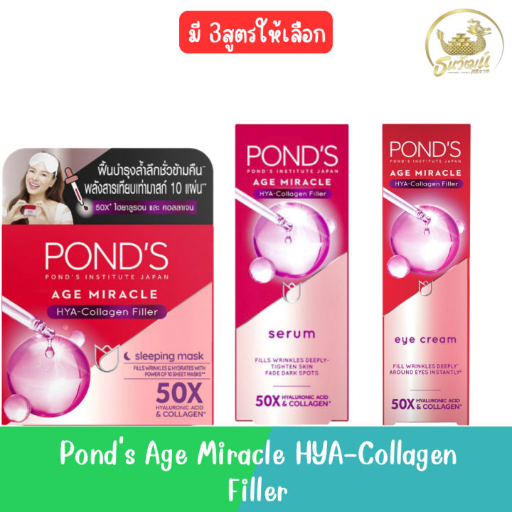 Pond's Age Miracle HYA-Collagen Filler พอนด์ส เอจ มิราเคิล ไฮยา คอลลา ...