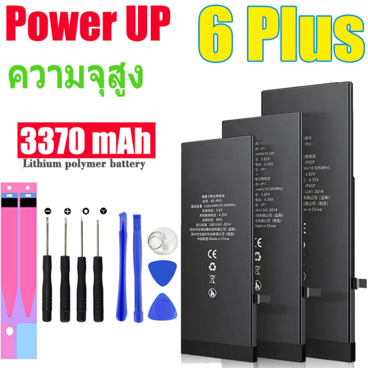 แบตไอโฟน 6 Plus รุ่น POWER UP เพิ่มความจุ 30% ใช้ดี ใช้ทน ใช้ได้นานขึ้น ...