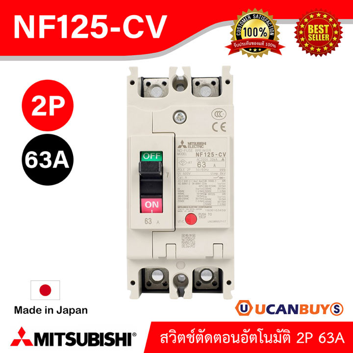 Mitsubishi MCCB สวิตช์ตัดตอนอัตโนมัติ รุ่น NF125-CV 2P 63A สั่งซื้อได้ ...