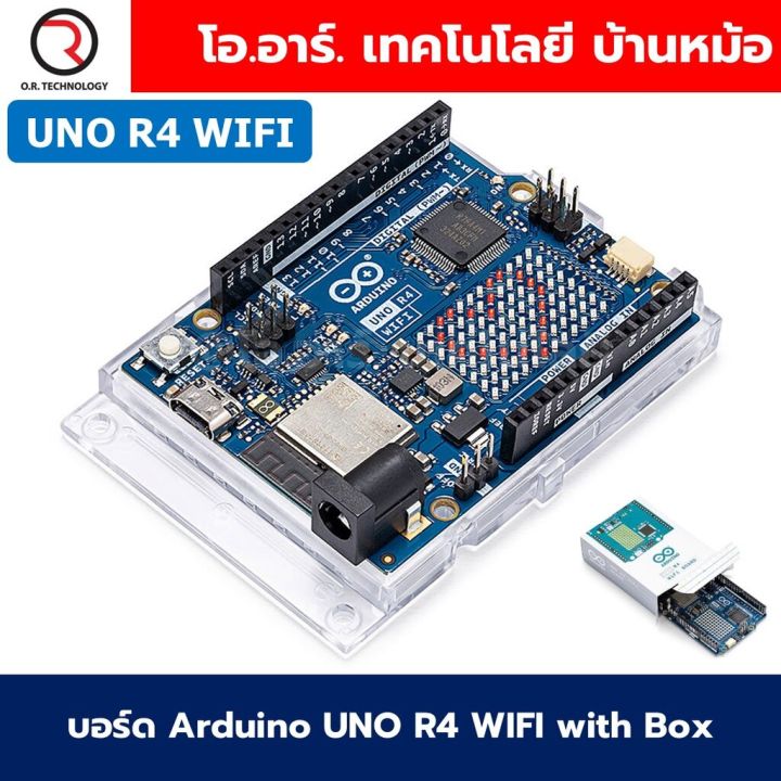 บอร์ดอาร์ดูโน่ Arduino UNO R4 WiFi Board พร้อมกล่อง with Box | Lazada.co.th