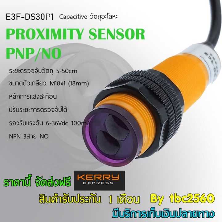 Capacitive proximity sensors PNP/NO พร็อกซิมิตี้เซนเซอร์ ตรวจจับวัตถุ ...