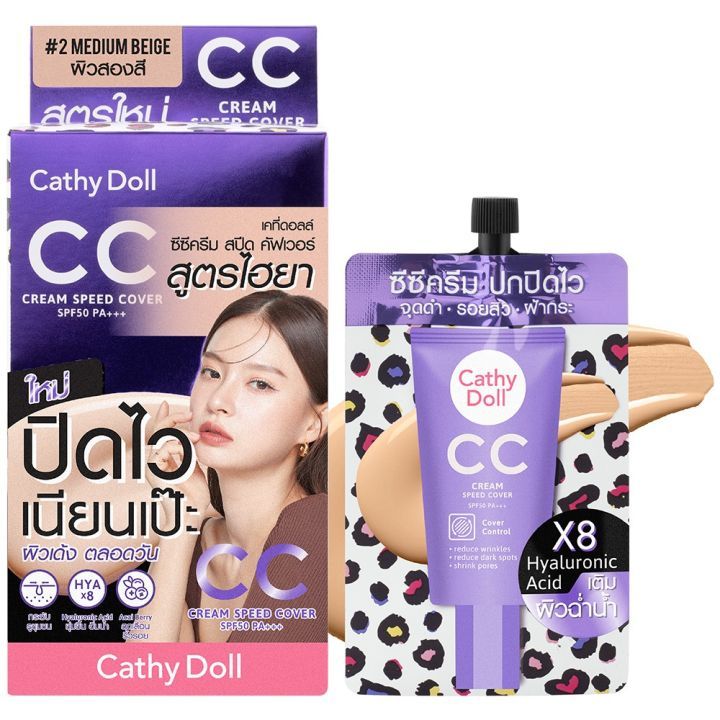 CATHY DOLL ซีซีครีมสปีดคัฟเวอร์ เอสพีเอฟ50 พีเอ+++ 7ML เคที่ดอลล์ ...