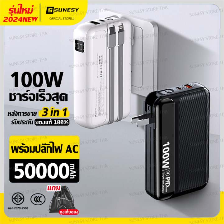SUNESY พาวเวอร์แบงค์ 50000mAh power ban k 100W แบตเตอรี่สำรอง พาเวอ ...