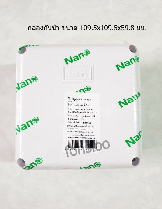 กล่องกันน้ำพลาสติก นาโน Junction Water Proof Box Nano 202w White