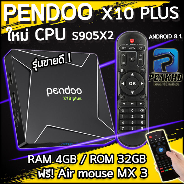 ใหม่ PENDOO X10 PLUS ปี 2020 เร็ว แรง CPU S905X2 Ram 4 GB Rom 32 GB ...
