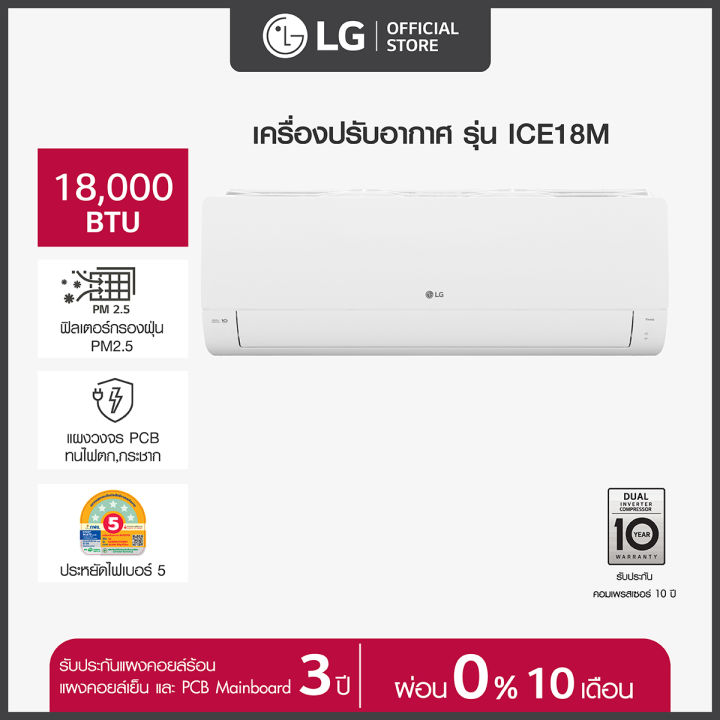 LG แอร์อินเวอร์เตอร์ LG DUALCOOL ICE รุ่น ICE18M ขนาด 18,000 Btu Dual ...