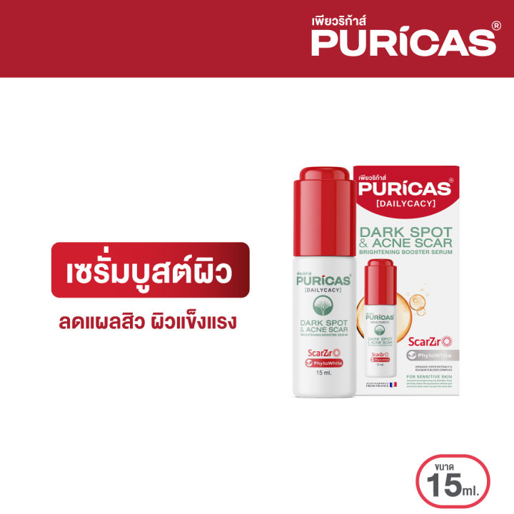 Puricas Dark sport & Acne scar Brightening Booster Serum15ml. เซรั่มบู ...